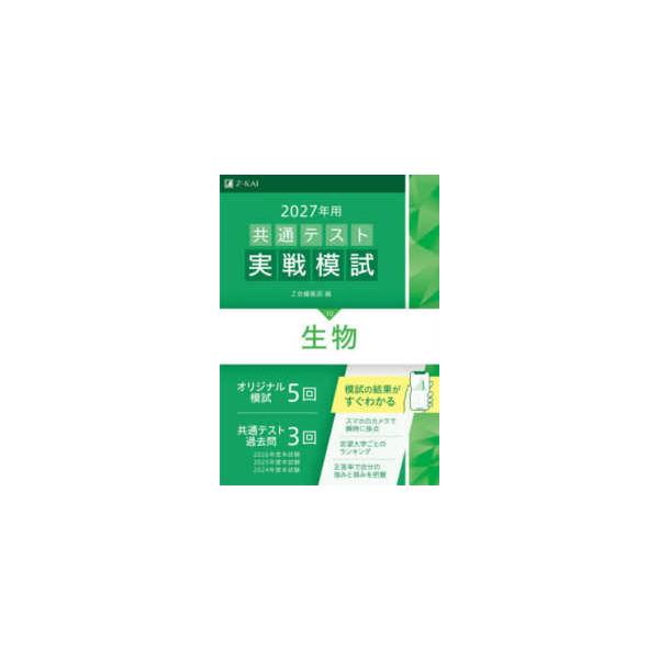 【発売日：2026年07月01日】著者：Ｚ会編集部出版社：Ｚ会ソリューションズ