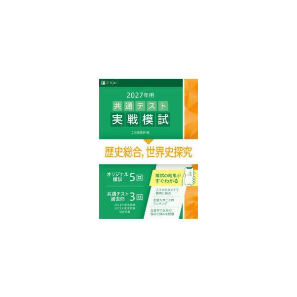 【発売日：2026年07月01日】著者：Ｚ会編集部出版社：Ｚ会ソリューションズ
