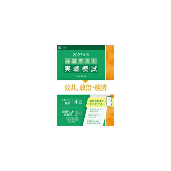 【発売日：2026年07月01日】著者：Ｚ会編集部出版社：Ｚ会ソリューションズ