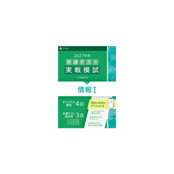 【発売日：2026年07月01日】著者：Ｚ会編集部出版社：Ｚ会ソリューションズ