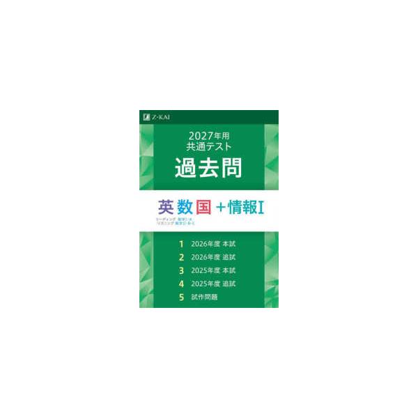【発売日：2026年07月01日】著者：Ｚ会編集部出版社：Ｚ会ソリューションズ