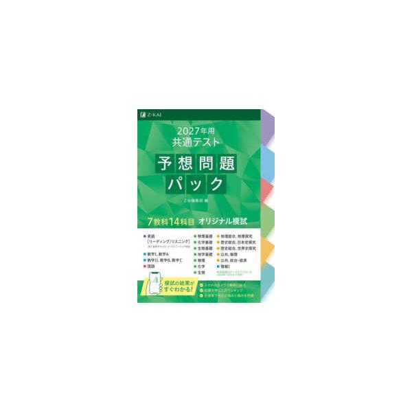 【発売日：2026年10月01日】著者：Ｚ会編集部出版社：Ｚ会ソリューションズ