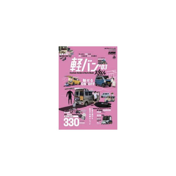 【発売日：2024年07月31日】出版社：交通タイムス社