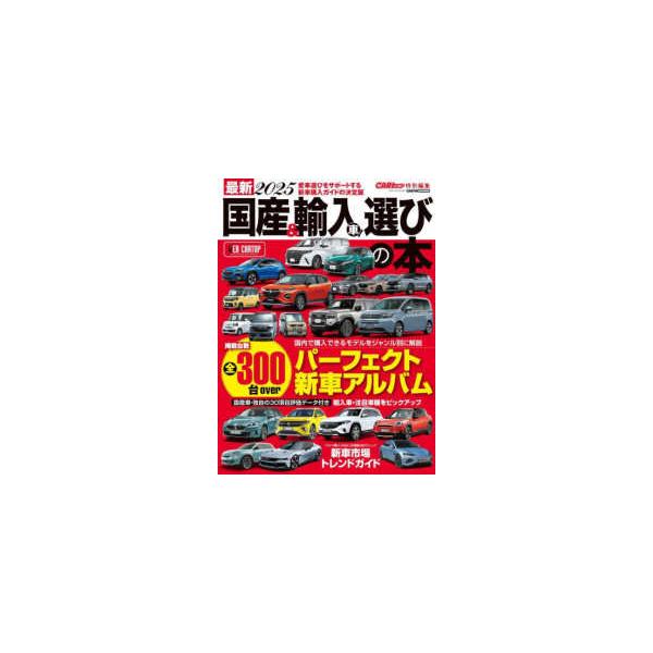【発売日：2024年11月26日】出版社：交通タイムス社