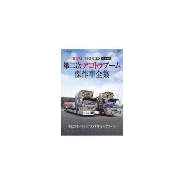 【発売日：2025年04月28日】出版社：交通タイムス社