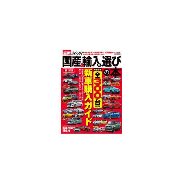 【発売日：2025年11月26日】出版社：交通タイムス社