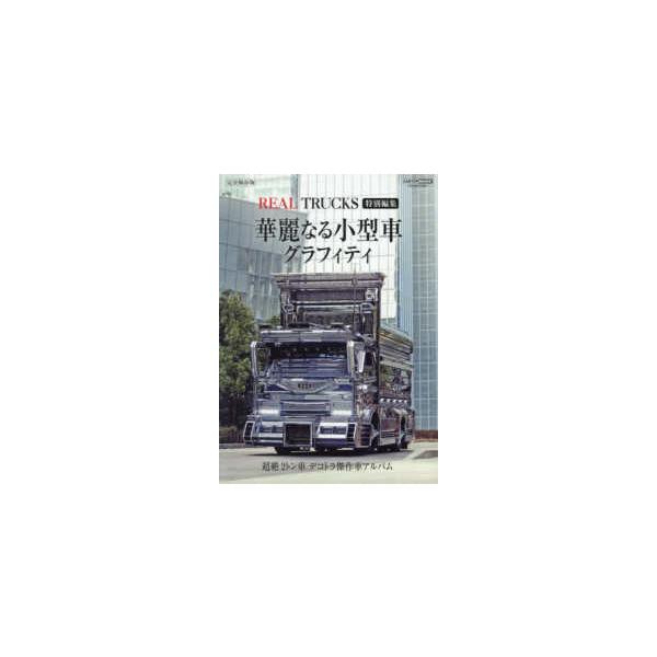 【発売日：2026年04月27日】出版社：交通タイムス社