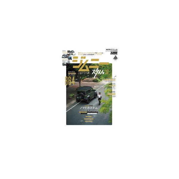 【発売日：2026年06月02日】出版社：交通タイムス社