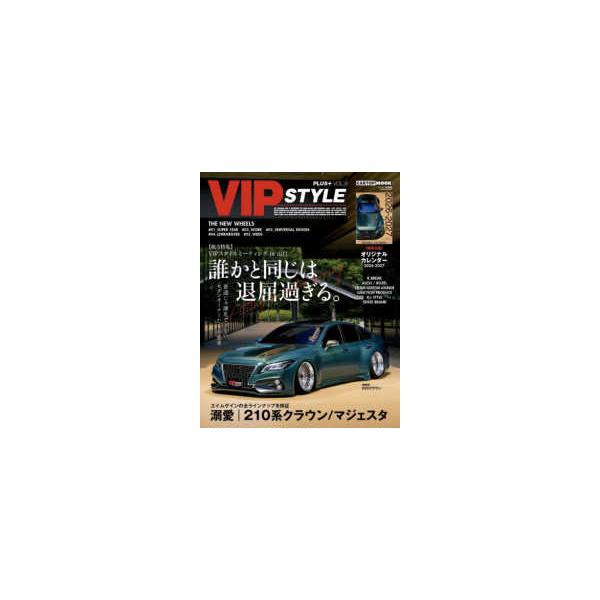 【発売日：2026年07月06日】著者：ＶＩＰ　ＳＴＹＬＥ編集部出版社：交通タイムス社