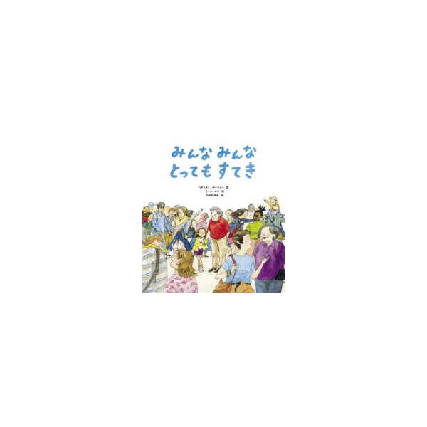 【発売日：2025年01月23日】著者：レン，チィン【絵】〈Ｌｅｎｇ，Ｑｉｎ〉/ボーリュー，バティスト【文】〈Ｂｅａｕｌｉｅｕ，Ｂａｐｔｉｓｔｅ〉/ひがき ゆみ【訳】出版社：ひさかたチャイルド