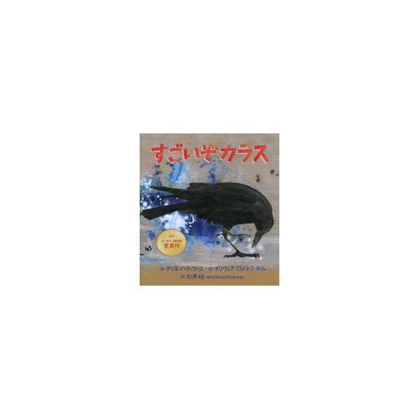【発売日：2026年07月16日】著者：クリス・バターワース/オリヴィア・ロメネク・ギル出版社：ひさかたチャイルド