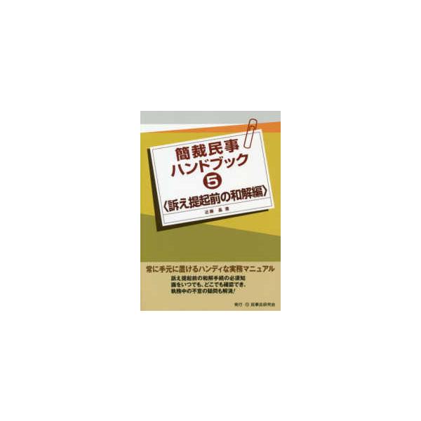 【発売日：2018年07月01日】著者：近藤 基【著】出版社：民事法研究会