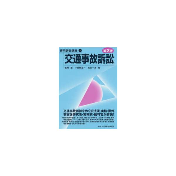 【発売日：2020年03月01日】著者：塩崎 勤/小賀野 晶一/島田 一彦【編】出版社：民事法研究会