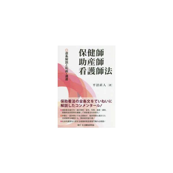 【発売日：2021年06月01日】著者：平沼 直人【著】出版社：民事法研究会