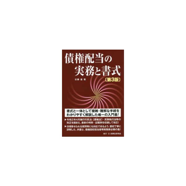 【発売日：2021年08月01日】著者：近藤 基【著】出版社：民事法研究会