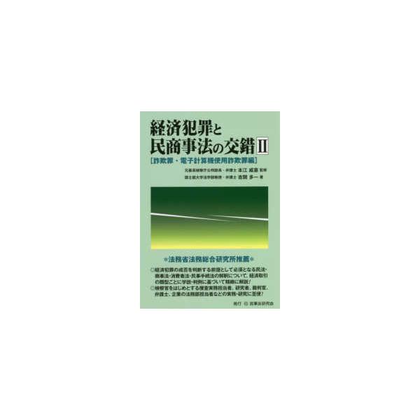 【発売日：2021年11月01日】著者：本江 威憙【監修】/吉開 多一【著】出版社：民事法研究会