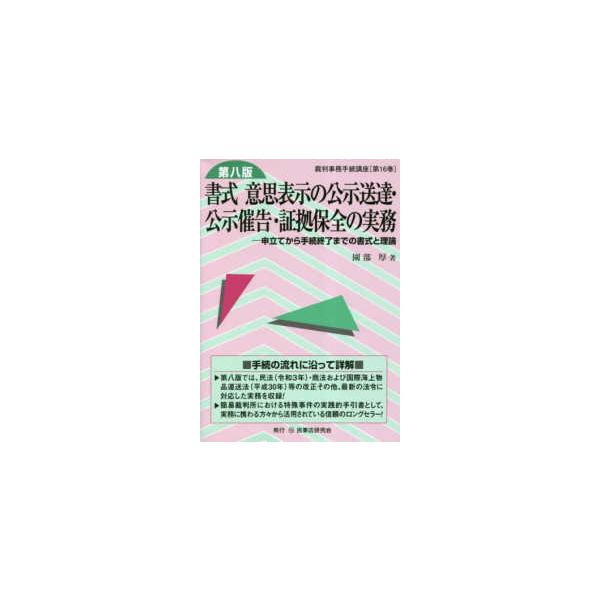 【発売日：2023年03月01日】著者：園部 厚【著】出版社：民事法研究会