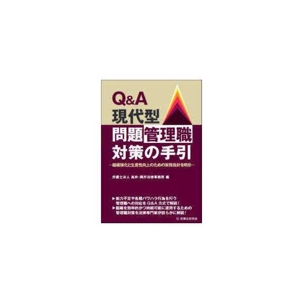 【発売日：2024年06月04日】著者：高井・岡芹法律事務所【編】出版社：民事法研究会