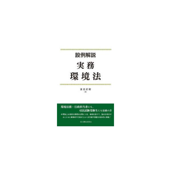 【発売日：2025年03月04日】著者：兼重 直樹【著】出版社：民事法研究会