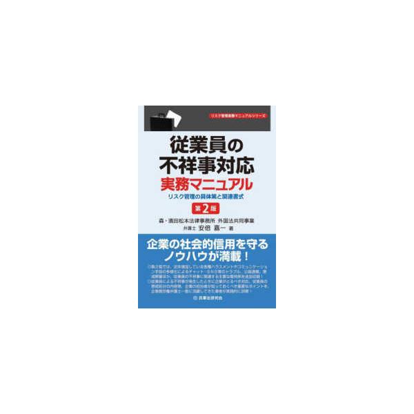 【発売日：2025年04月04日】著者：安倍 嘉一【著】出版社：民事法研究会