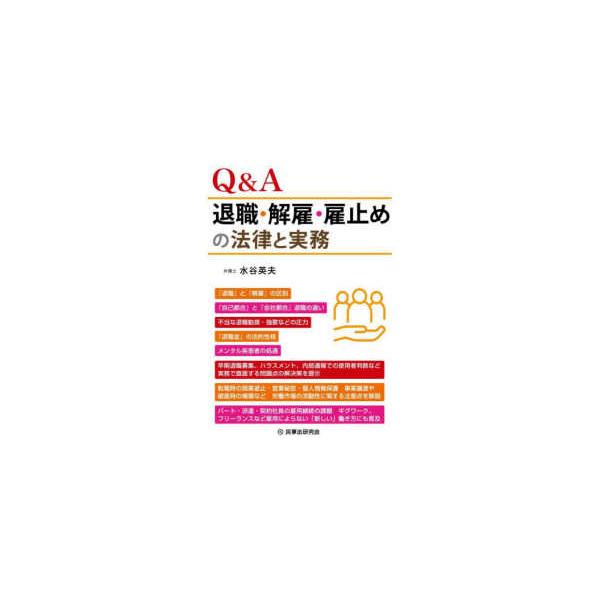 【発売日：2025年10月04日】著者：水谷英夫出版社：民事法研究会