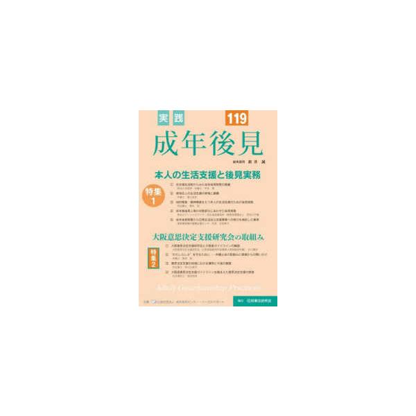 【発売日：2025年10月24日】著者：新井誠/成年後見センター・リーガルサポート出版社：民事法研究会