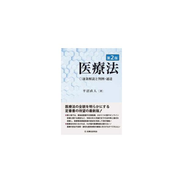【発売日：2026年04月07日】著者：平沼直人出版社：民事法研究会