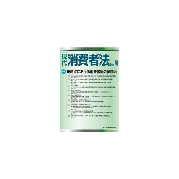 【発売日：2026年04月03日】出版社：民事法研究会