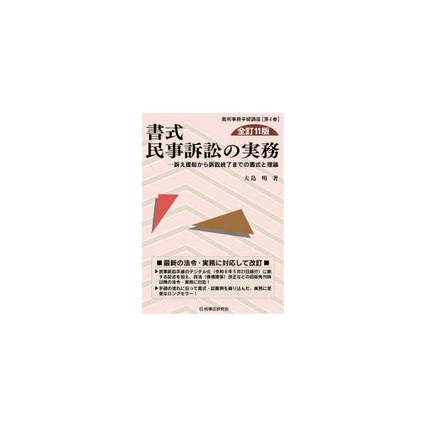 【発売日：2026年09月15日】著者：大島明出版社：民事法研究会