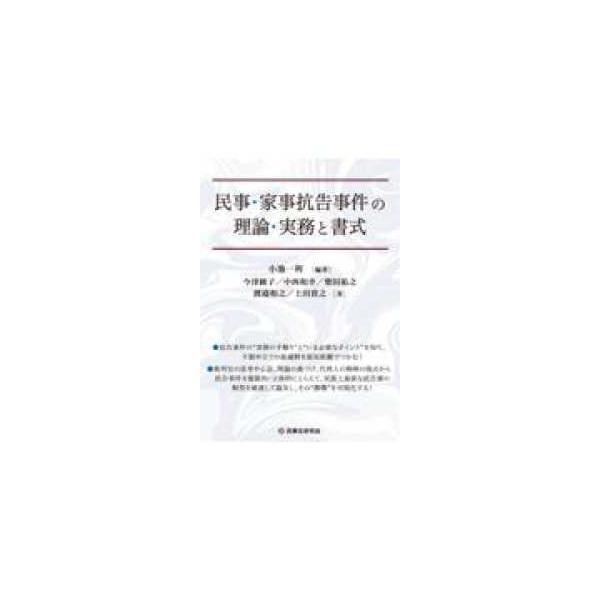 【発売日：2026年08月04日】著者：小池一利/今津綾子出版社：民事法研究会
