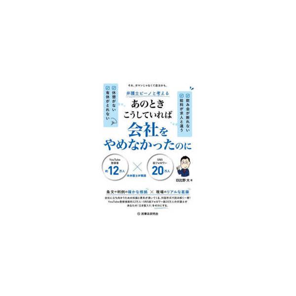 【発売日：2026年09月09日】著者：日比野大出版社：民事法研究会