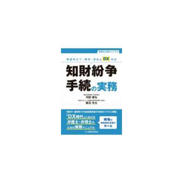 【発売日：2026年10月07日】著者：河部康弘/藤沼光太出版社：民事法研究会