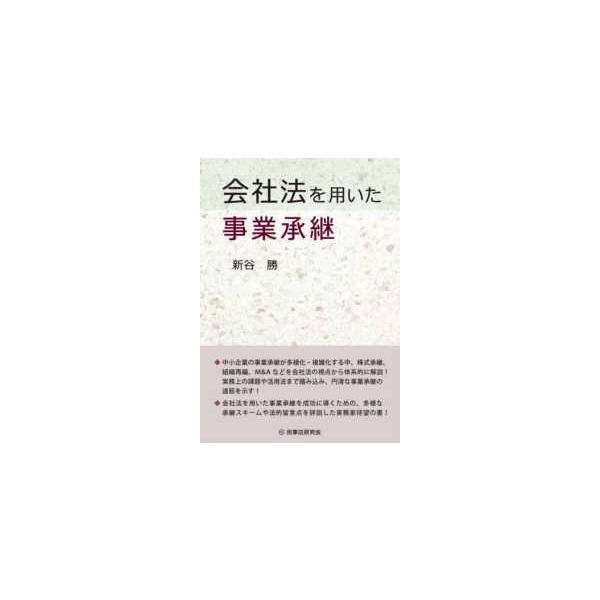 【発売日：2026年10月09日】著者：新谷勝出版社：民事法研究会