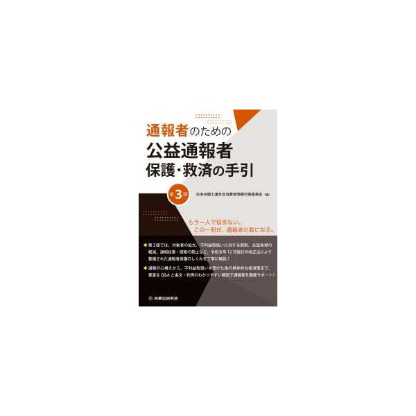 【発売日：2026年11月11日】著者：日本弁護士連合会消費者問題対策委員会出版社：民事法研究会