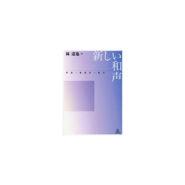 【発売日：2015年04月01日】著者：林達也出版社：アルテスパブリッシング