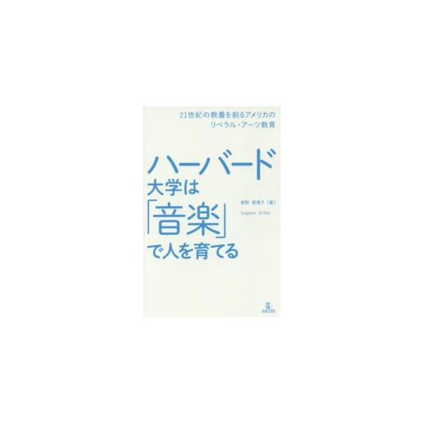 【発売日：2015年08月01日】著者：菅野恵理子出版社：アルテスパブリッシング