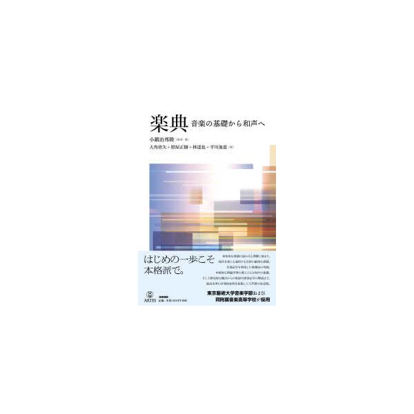 【発売日：2019年04月01日】著者：小鍛冶邦隆/大角欣矢出版社：アルテスパブリッシング