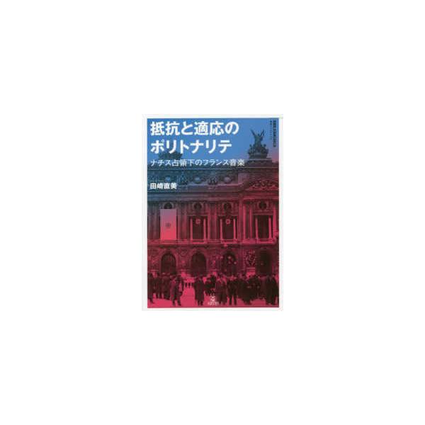 【発売日：2022年02月01日】著者：田崎直美出版社：アルテスパブリッシング