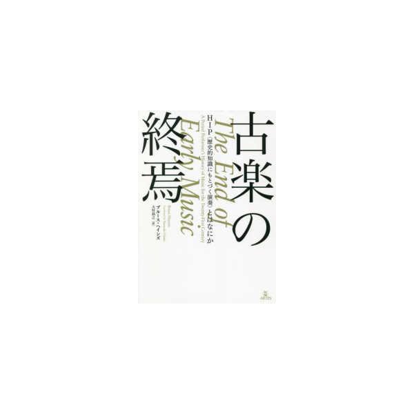 【発売日：2022年04月01日】著者：ブルース・ヘインズ/大竹尚之出版社：アルテスパブリッシング