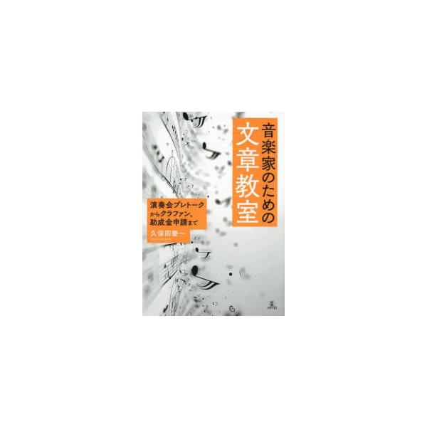 【発売日：2025年07月01日】著者：久保田慶一出版社：アルテスパブリッシング