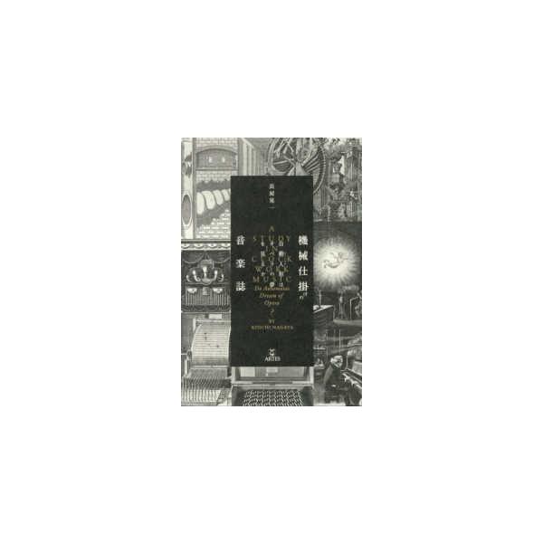 【発売日：2025年08月01日】著者：長屋晃一出版社：アルテスパブリッシング