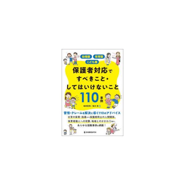 【発売日：2025年07月15日】著者：嶋〓 政男/操木 豊【編】出版社：教育開発研究所