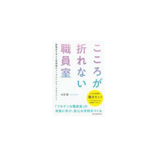 【発売日：2026年03月19日】著者：大石智出版社：教育開発研究所
