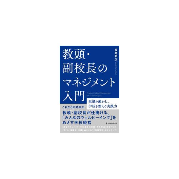 【発売日：2026年03月19日】著者：長島和広出版社：教育開発研究所