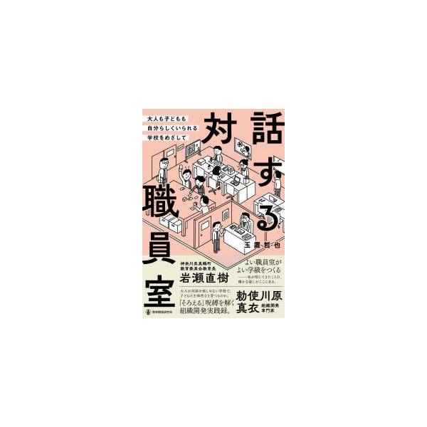 【発売日：2026年07月17日】著者：玉置哲也出版社：教育開発研究所