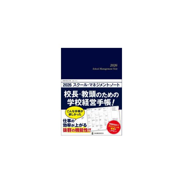 【発売日：2025年11月25日】著者：教育開発研究所出版社：教育開発研究所