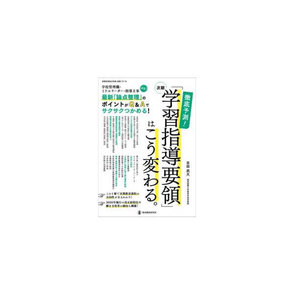 【発売日：2025年10月29日】著者：吉田武大出版社：教育開発研究所