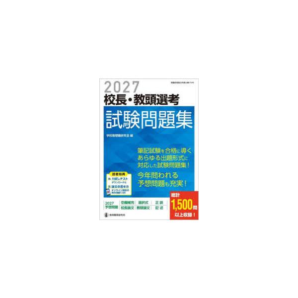 【発売日：2026年04月22日】著者：学校管理職研究会出版社：教育開発研究所