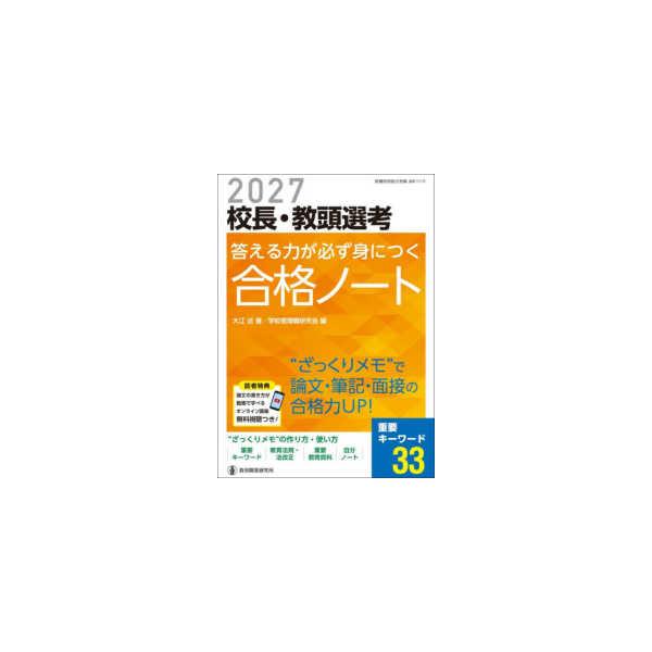 【発売日：2026年04月22日】著者：大江近/学校管理職研究会出版社：教育開発研究所