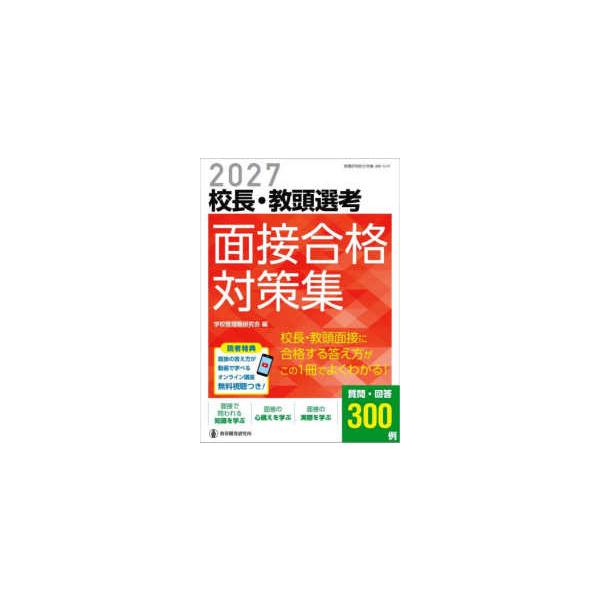 【発売日：2026年06月24日】著者：学校管理職研究会出版社：教育開発研究所